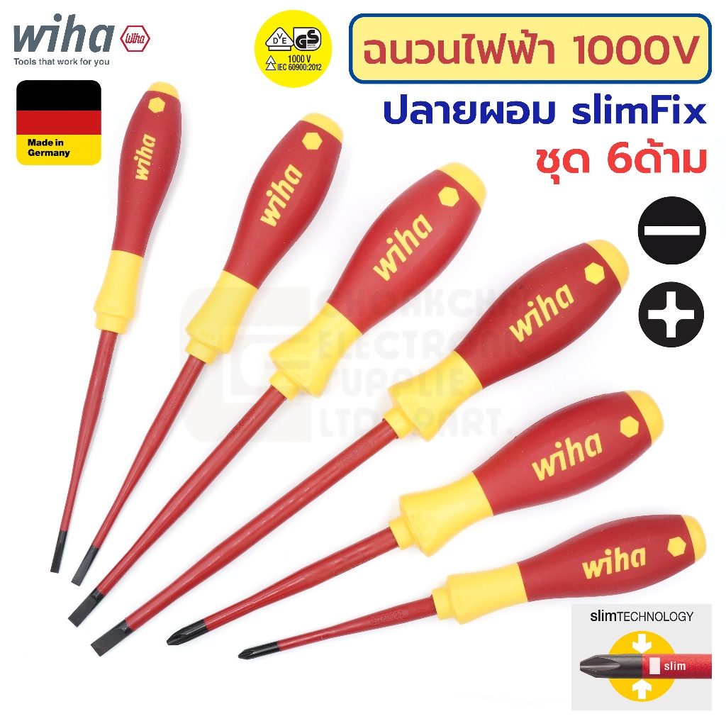 Wiha SoftFinish electric slimFix ไขควง ปลายผอม ฉนวนไฟฟ้า 1000V ชุด 6ด้าม Made in Germany มาตรฐาน ...
