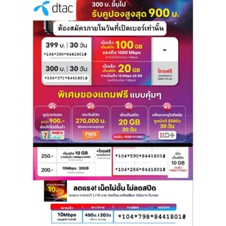 เบอร์ตอง 777 , 888 , 999 Dtac เติมเงิน #ซิมใหม่ทุกเบอร์ ลงทะเบียนซิมด้วยตนเอง สมัครเน็ตไม่อั้น ...
