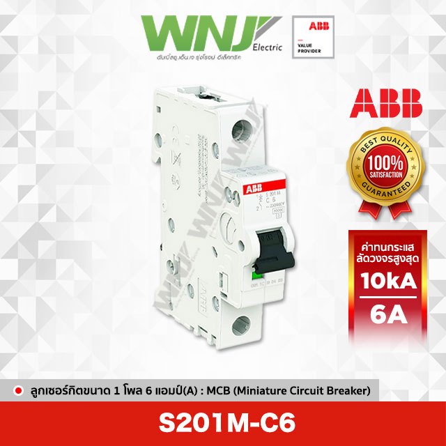 ABB S201M-C6 เซอร์กิตเบรกเกอร์ MCB 1 โพล 10kA ขนาด 6 แอมป์(A) | Shopee Thailand
