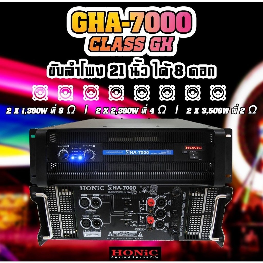 **ส่งฟรี** เพาเวอร์แอมป์ HONIC GHA-7000 คลาส GH กำลังขับ 23000x2 วัตต์ อิ่มและหนักแน่นสามารถขับ ...
