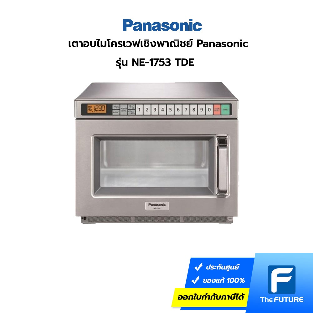 เตาอบไมโครเวฟเชิงพาณิชย์ Panasonic (กำลังไฟ1,700W) รุ่น NE-1753 ...