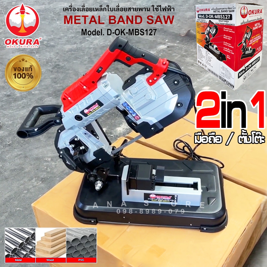เลื่อยสายพาน ตัดเหล็ก OKURA D-OK-MBS-127 ของแท้ | Shopee Thailand