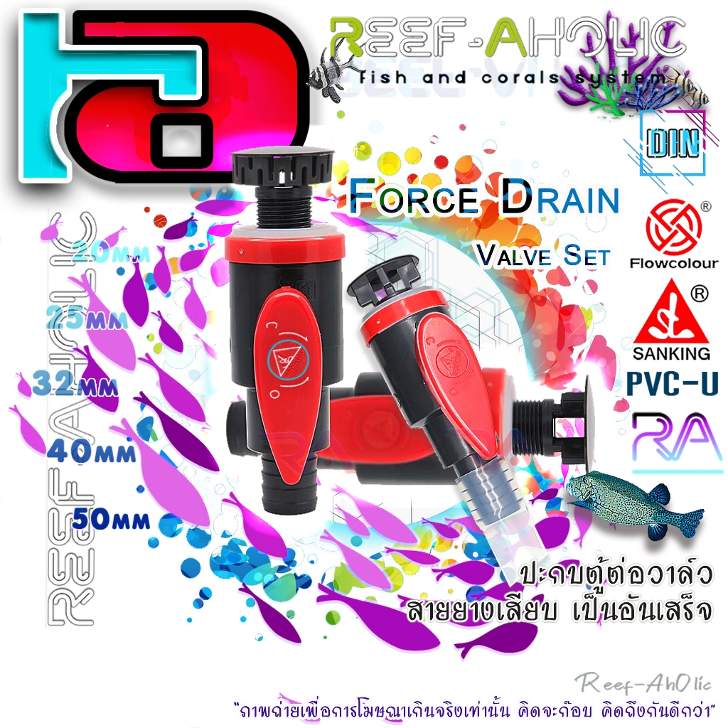 Reef-Aholic Sanking Force Drainage Valve Set ชุดวาล์วทิ้งน้ำ 20 - 32 mm ...