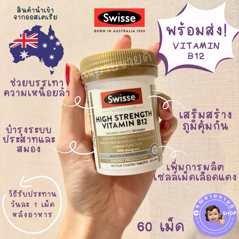 Vitamin B12 แบรนด์ Swisse (60 เม็ด) | Shopee Thailand