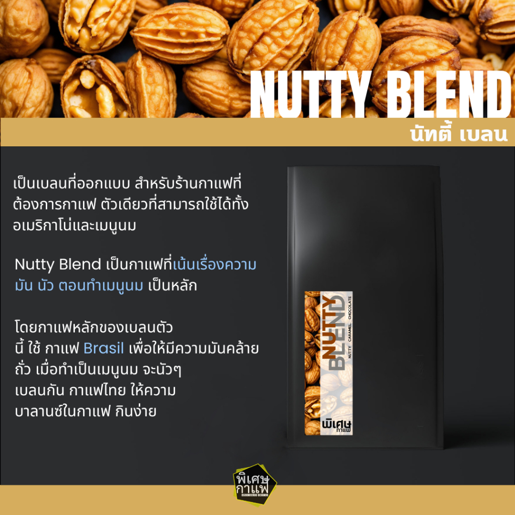 โปรโมชั่นเมล็ดกาแฟคั่ว|พิเศษ กาแฟ|Nutty Blend|Colombia นัวๆหอมสู้นม | Shopee Thailand