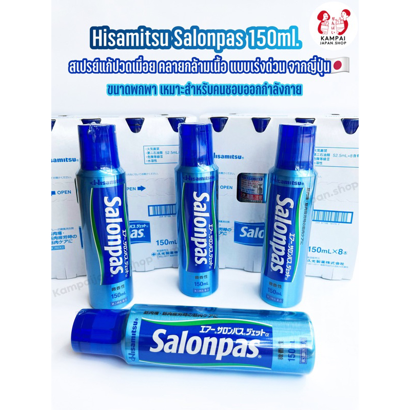 พร้อมส่ง🚚 Hisamitsu Salonpas สเปรย์/กล่อง ใช้บรรเทาอาการปวดเมื่อย ...