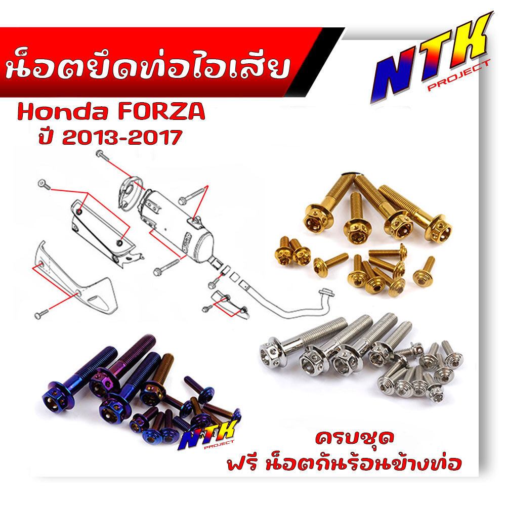 น็อตยึดท่อ FORZA 300 ปี2013-2017 เลสแท้100% /น็อตสแตนเลสยึดท่อ-หัวเจาะ ...