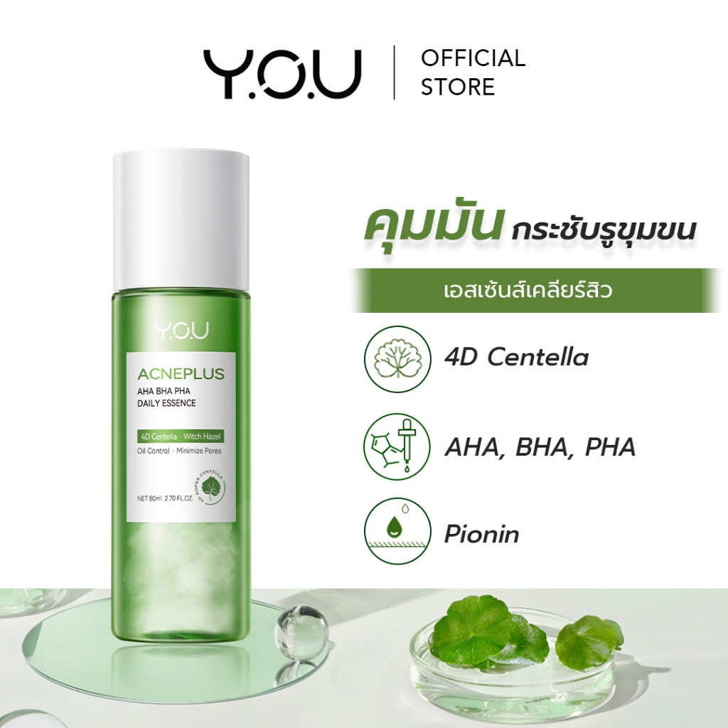 YOU AcnePlus AHA BHA PHA Daily Essence ดูดซับความมันส่วนเกิน กระชับรู ...