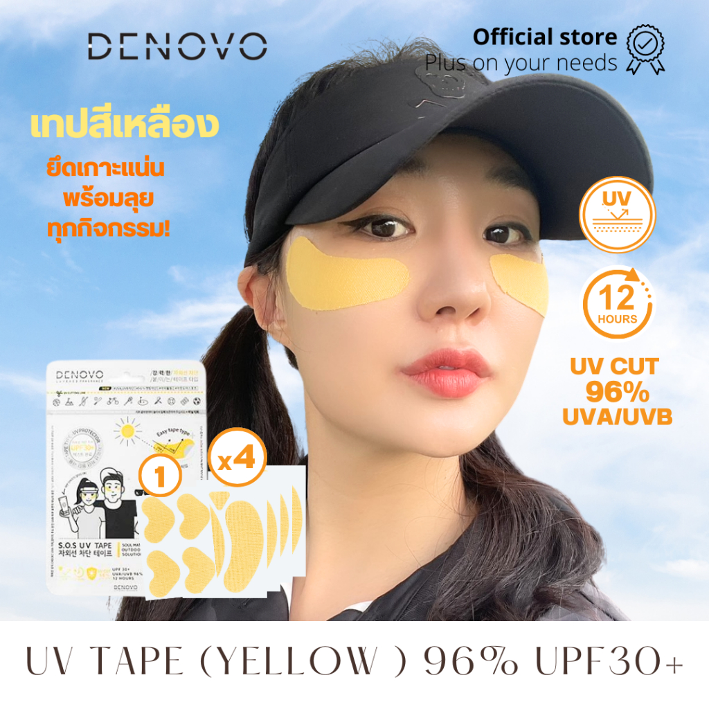 DENOVO S.O.S UV TAPE SUN BLOCK 96% (4คู่) แผ่นแปะกันแดด Yellow color_UV ...