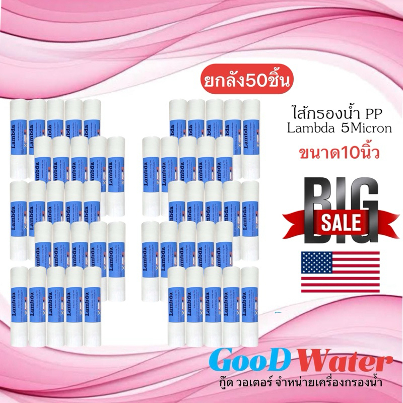 ไส้กรองน้ำ PP ขนาด10นิ้ว 5ไมครอน Lambda | Shopee Thailand