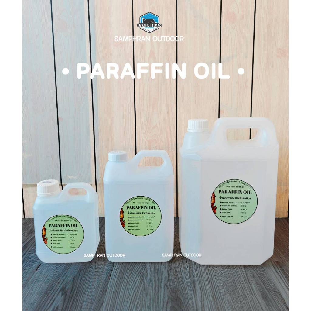 น้ำมันพาราฟิน Paraffin Oil สำหรับตะเกียงรั้ว Feuerhand ขนาด 1L. 2L. 5L. เกรด Premium(พร้อมส่ง ...