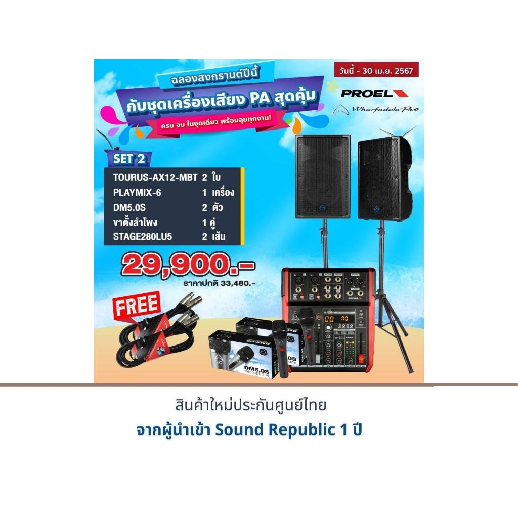 WHARFEDALE PRO Tourus AX12MBT+PLAYMIX6+DM5.OS+ขาตั้งลำโพง+STAGE280LU5 ...