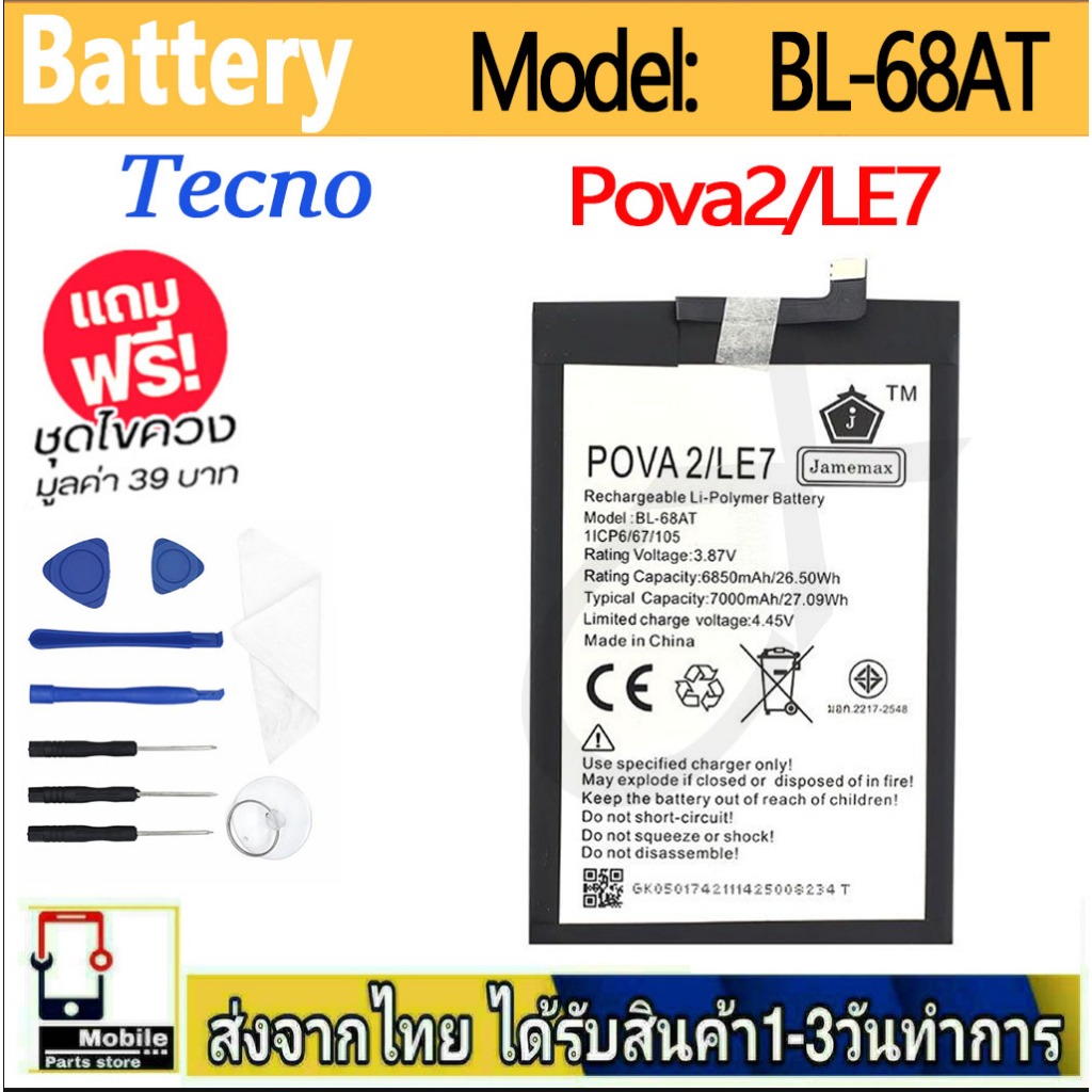 แบตเตอรี่ Battery Tecno Pova2/LE7 model BL-68AT แบตแท้ อินฟินิกซ ฟรีชุด ...