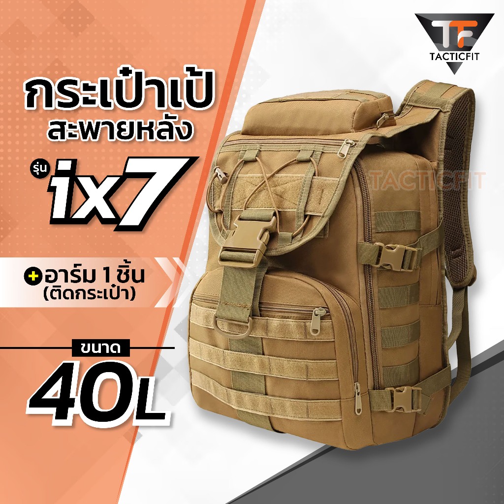 กระเป๋าสะพายหลัง รุ่น IX7 แทคติคอล เป้กันน้ำ ขนาด 40L ผ้า Polyester กระเป๋าสำหรับกิจกรรมกลางแจ้ง ...