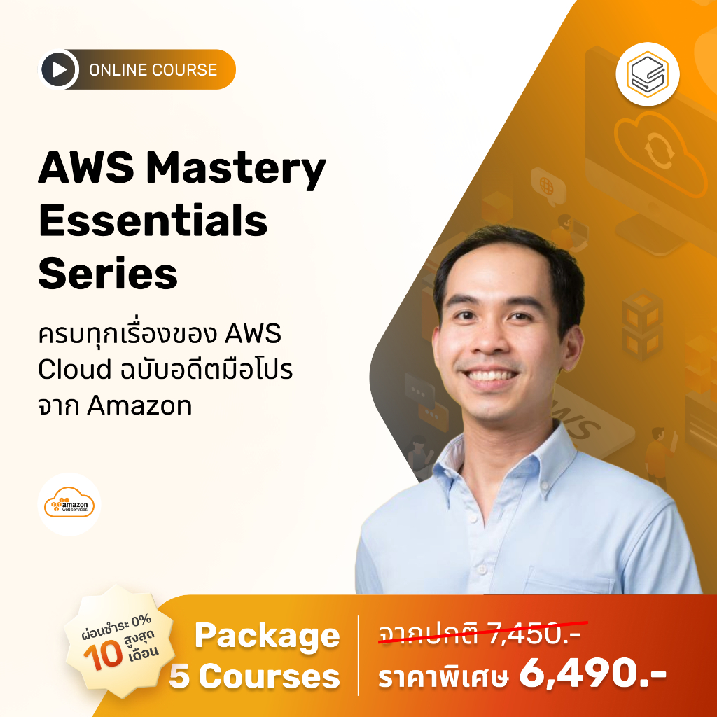 คอร์สแพ็ก AWS Mastery Essentials Series | Shopee Thailand