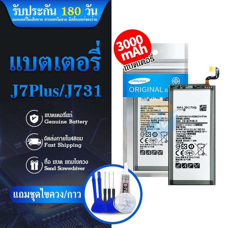 แบตเตอรี่ Battery SM J7 Plus / J731 รับประกันนาน 6 เดือน | Shopee Thailand