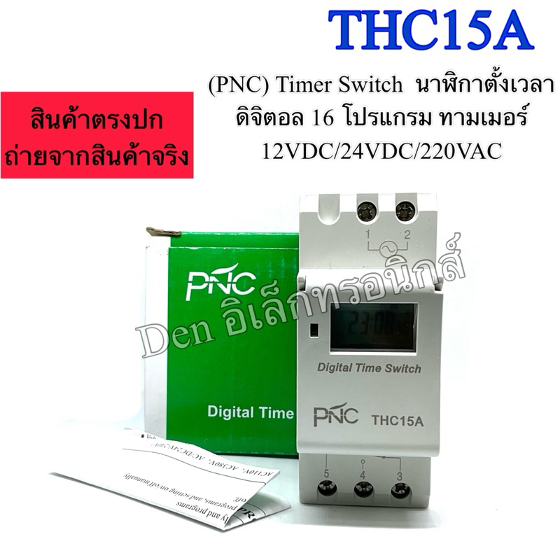 (PNC) Timer Switch THC15A นาฬิกาตั้งเวลาดิจิตอล 16 โปรแกรม ทามเมอร์ 12VDC/24VDC/220VAC | Shopee ...
