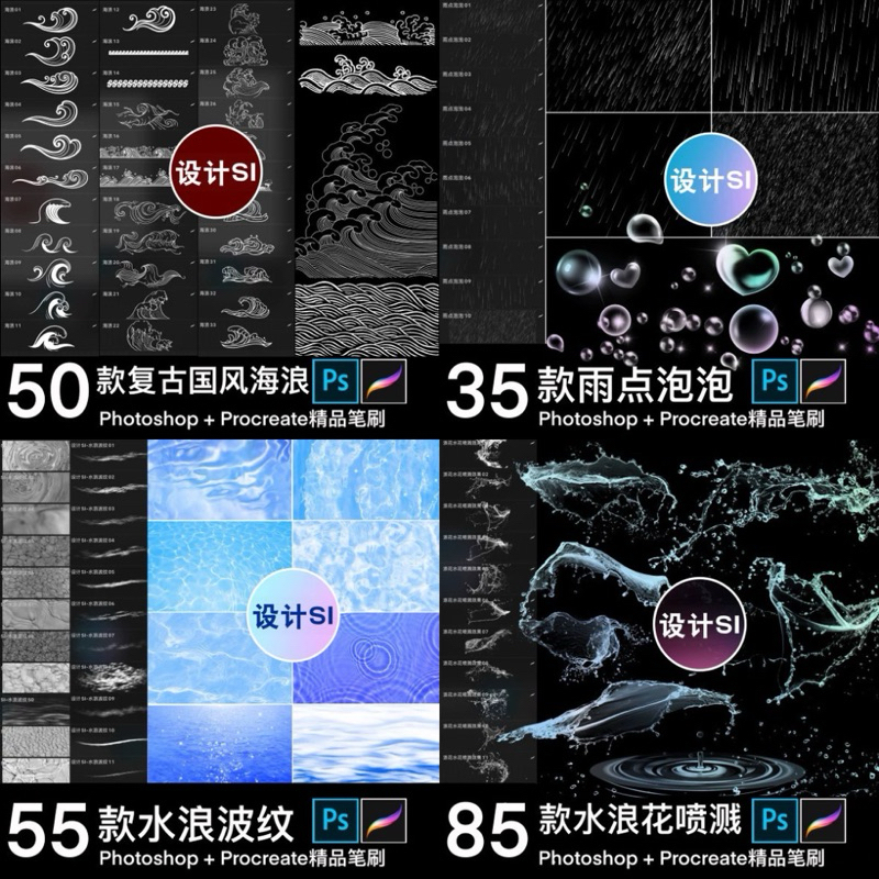 Ps/Procreate รวมบรัช คลื่น ฟอง ละอองน้ํา หยดน้ำ ฝน น้ำกระเซ็น ผิวน้ำ | Shopee Thailand