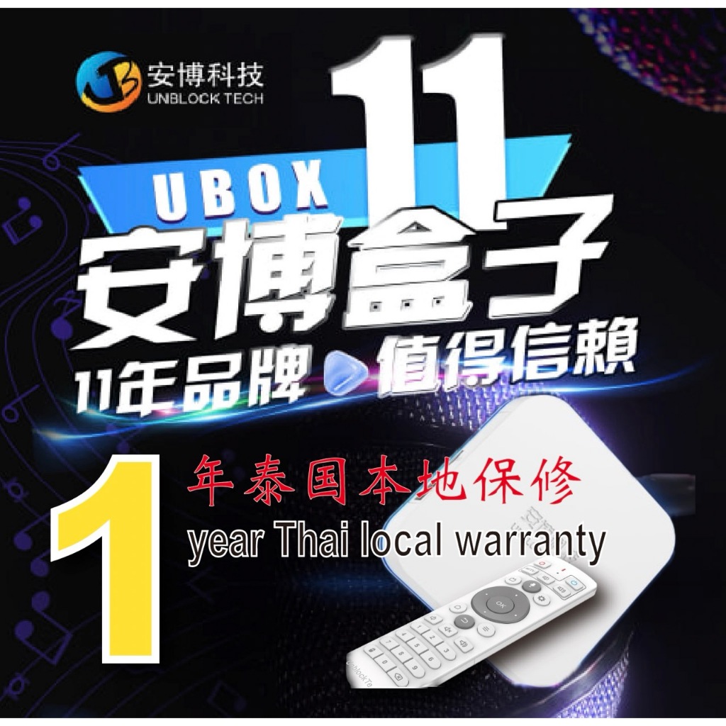 Unblock UBOX 11 Pro Max Gen 11 安博盒子11代 泰國行貨 1年保修 2024 New Model 4G 64G TV Channels Worldwide ...