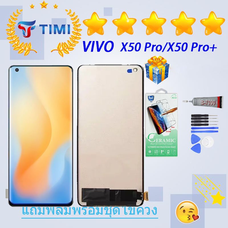 ชุดหน้าจอ VIVO X50 pro / VIVO X50 pro + งานแท้มีประกัน แถมฟิล์มพร้อมชุด ...