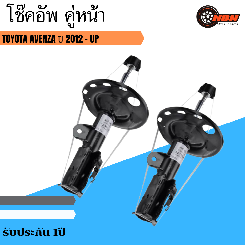 โช๊คอัพ คู่หน้า TOYOTA AVENZA ปี 2012 - UP - ตรงรุ่น 3330110 / 3330111 ...