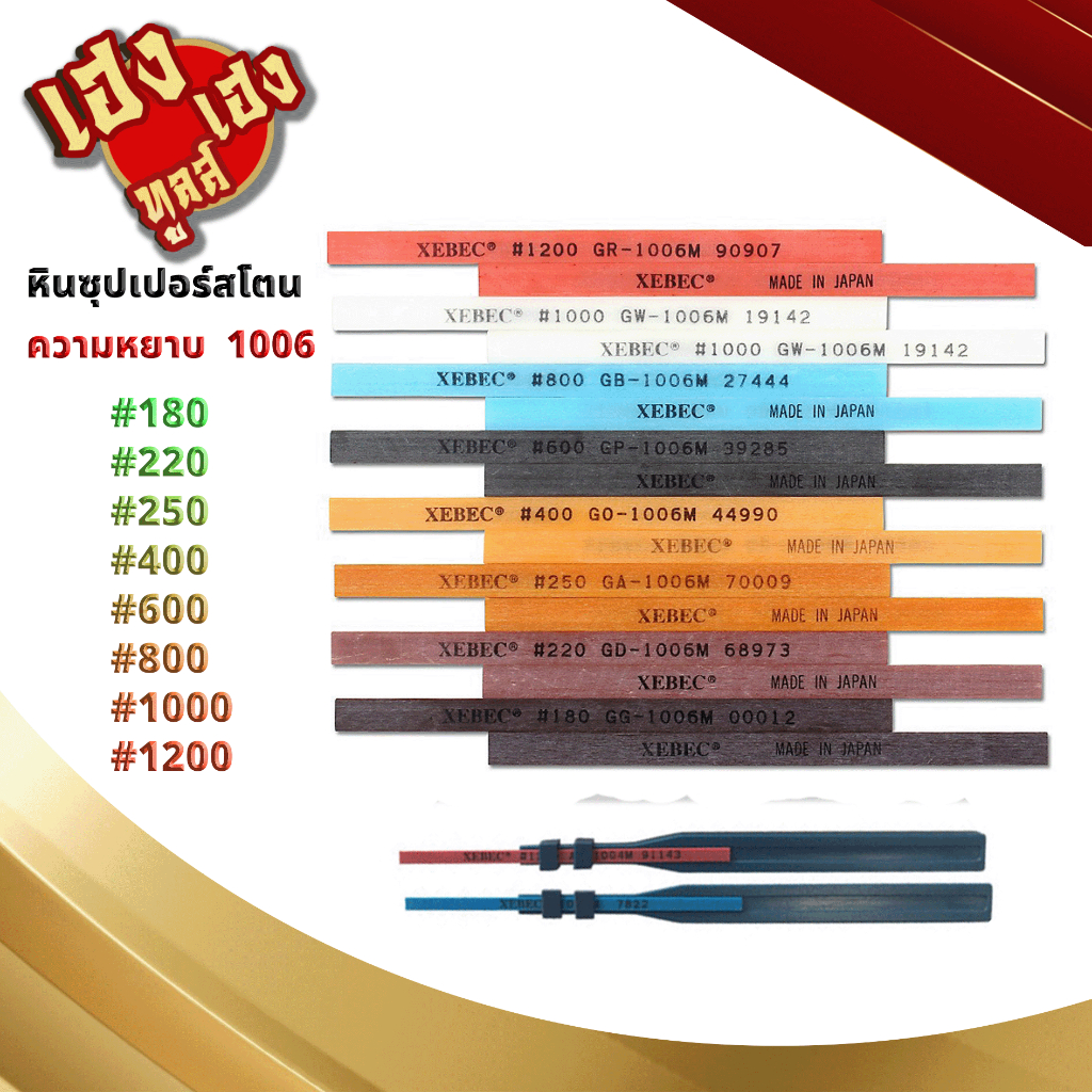หินซุปเปอร์สโตน SUPER STONE 1006m ความหยาบระดับ 180-1200 ด้ามจับหหินเซรามิค | Shopee Thailand