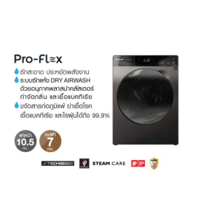 SHARP PRO FLEX เครื่องซักผ้า ฝาหน้า มี Plasmacluster ขนาด 10.5 Kg รุ่น ...