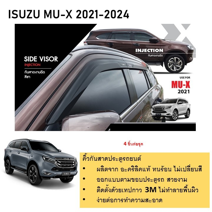 คิ้วกันสาดประตู คิ้วกันฝนประตู อะคริลิคแท้ สำหรับรถ Isuzu Mu-x 2021 2022 2023 2024 สกรีน ...