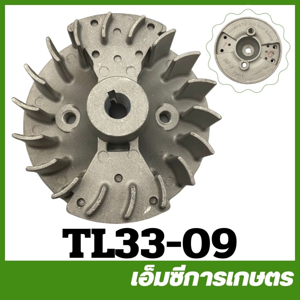 TL33-09 แม่เหล็กจานไฟ TL33 เครื่องตัดหญ้า | Shopee Thailand