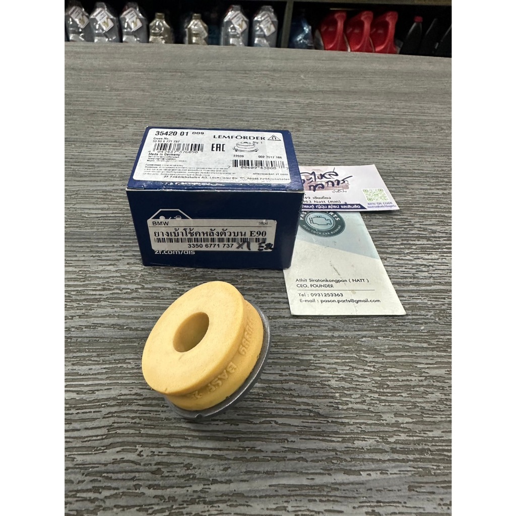 ยางเบ้าโช๊คอัพหลัง Bmw x1E84 E90 บน/ล่าง | Shopee Thailand