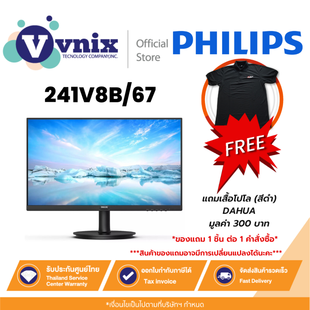 Philips 241V8B/67 จอคอมพิวเตอร์ V Line LCD Monitor 23.8 นิ้ว 1920 x ...