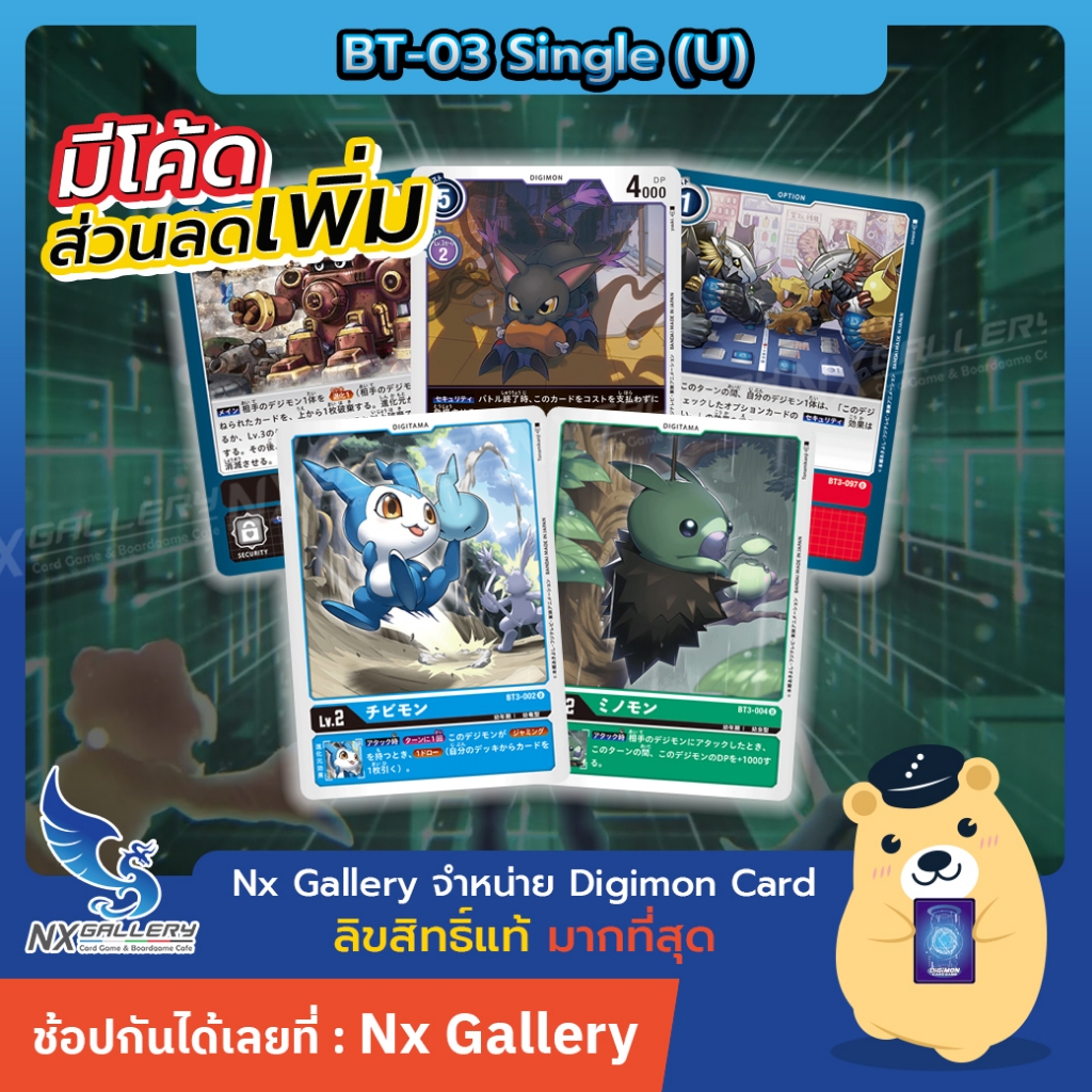 [Digimon] Single Card BT-03 Uncommon - การ์ดแยกใบระดับ U (ดิจิมอนการ์ด) | Shopee Thailand