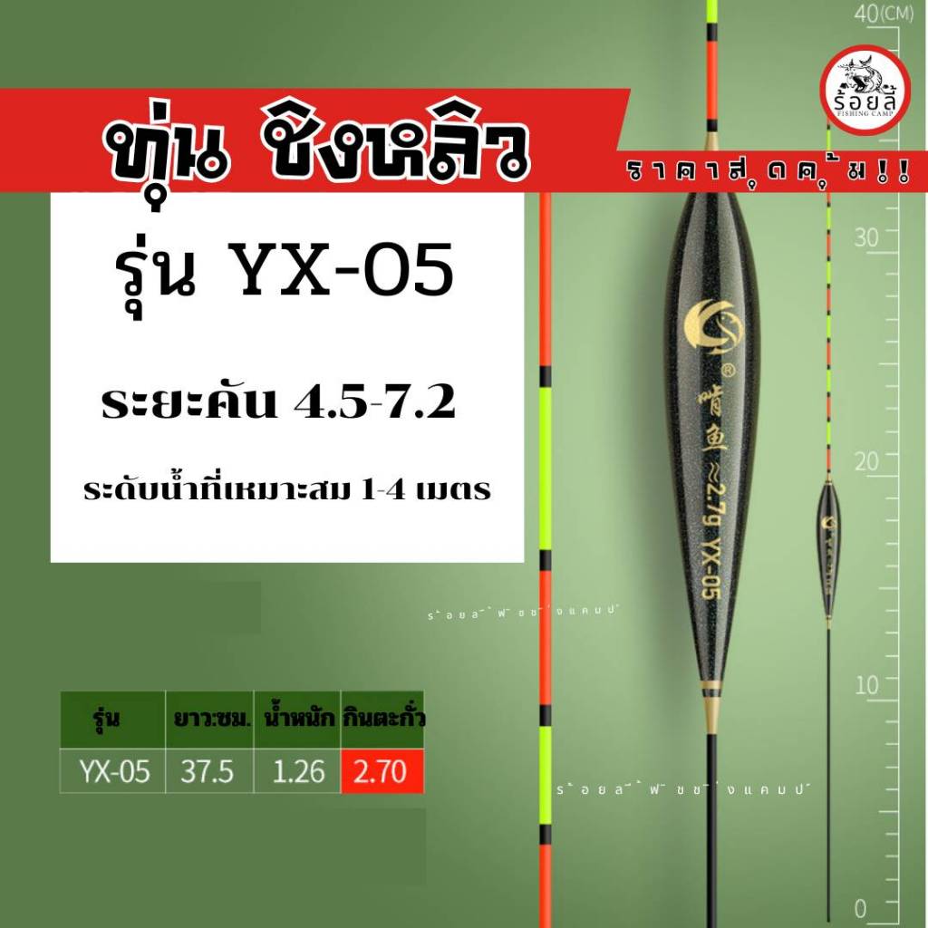 ทุ่นตกปลา ทุ่นชิงหลิว อาการเร็ว แม่นยําสูง บาลานซ์ ไม้ตาย ตกลอย | Shopee Thailand