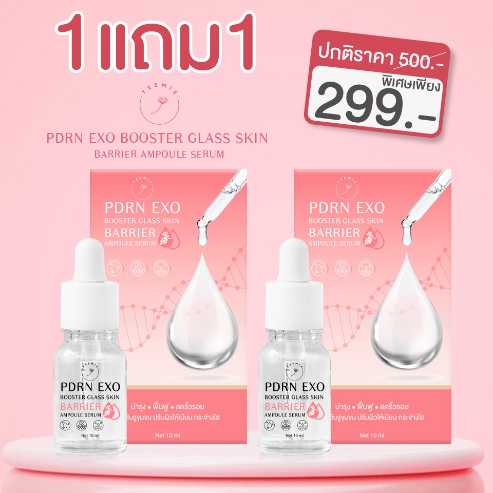 (โปร 1แถม1) PDRN EXO BOOSTER glass skin barrier ampoule serum พีดีอาร์เอ็น เอ็กโซ บูสเตอร์ กราซ ...