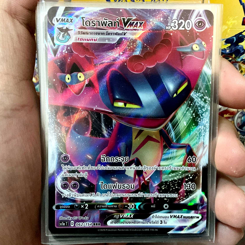 โดราพัลท์ VMAX RRR พลังจิต SC1a 062/154 ซอร์ด แอนด์ ชีลด์ ชุด A การ์ด ...