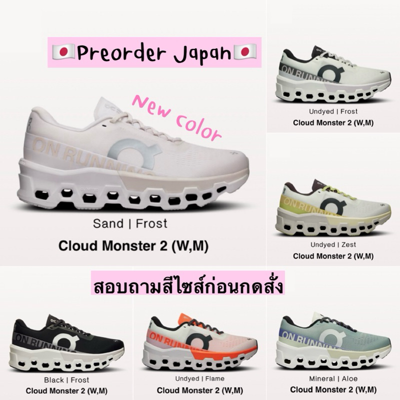 🇯🇵Preorder Japan🇯🇵 รองเท้า On Cloud Monster 2 รุ่นใหม่ล่าสุด‼️ ของแท้💯% จากญี่ปุ่น on | Shopee ...