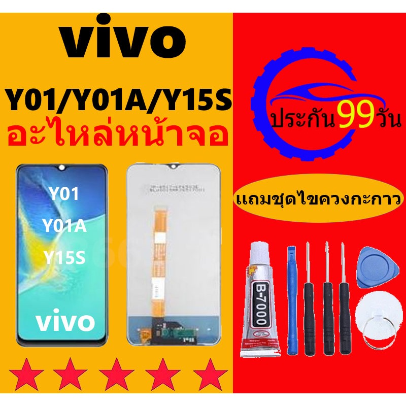หน้าจอ LCD vivo Y01/Y01A/Y15S หน้าจอ LCD พร้อมทัชสกรีน vivo Y01 LCD ...