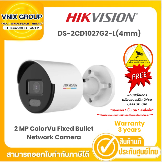 Hikvision รุ่น DS-2CD1027G2-L(4mm) 2 MP ColorVu Fixed Bullet Network Camera Warranty 3 years ...