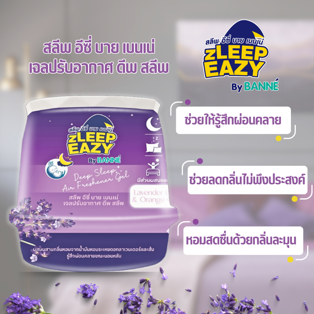 ZLEEP EASY By BANNE Deep Sleep Air Freshener Gel 180 gram สลีพอีซี่ บาย ...