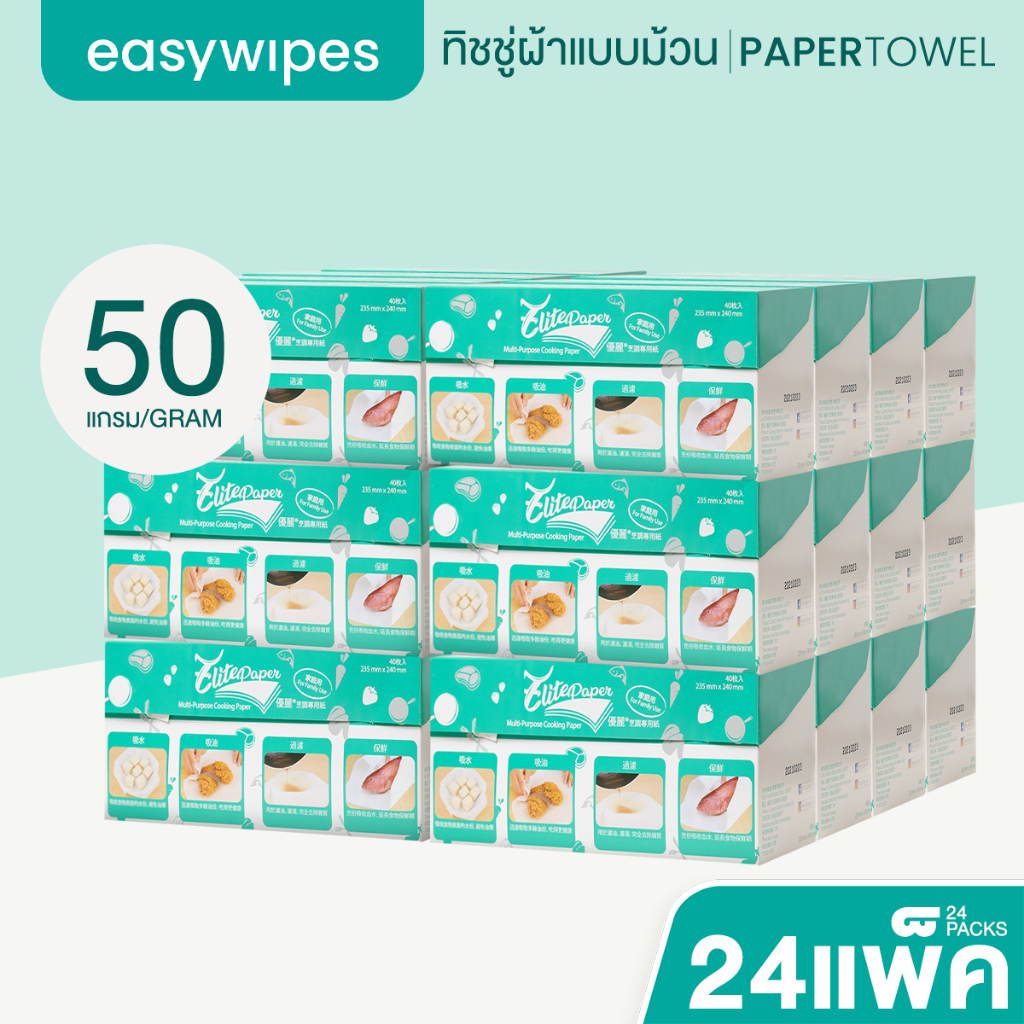 EASY WIPES KITCHEN PAPER [แพ็ค 24ชิ้น] 40แผ่น ทิชชู่ฟีลผ้า หนา50grms ...