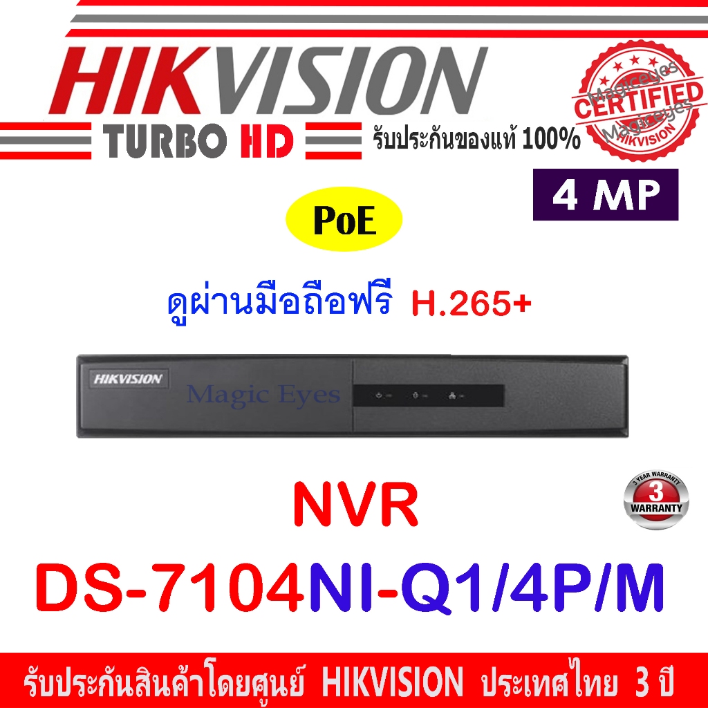 Hikvision เครื่องบันทึกภาพ NVR POE รุ่น DS-7104NI-Q1/4P/M(D) 6MP | Shopee Thailand
