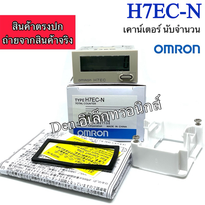 H7EC-N COUNTER omron ของใหม่ เคาน์เตอร์ดิจิตอล H7EC-N COUNTER 8 DIGITOL ...
