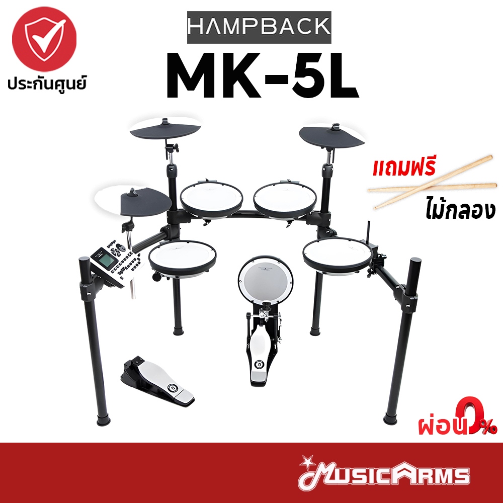 Hampback MK-5L กลองไฟฟ้า MK5L Electronic Drum กลอง Hampback MK5L รับ ...