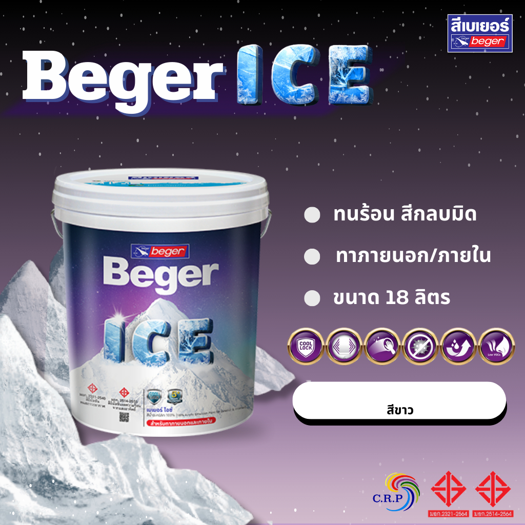 Beger ICE เบเยอร์ ไอซ์ สีขาว 18 ลิตร ทาภายนอกและภายใน ชนิดกึ่งเงา/ชนิด ...