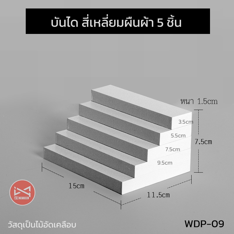 Display prop Mock up แท่นวางสินค้ารูปทรงเรขาคณิต พร็อพถ่ายรูปสินค้า ...