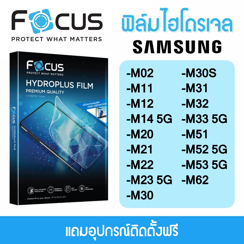 Focus Hydroplus ฟิล์มไฮโดรเจล โฟกัส สำหรับโทรศัพท์ SAMSUNG M02 M11 M12 ...