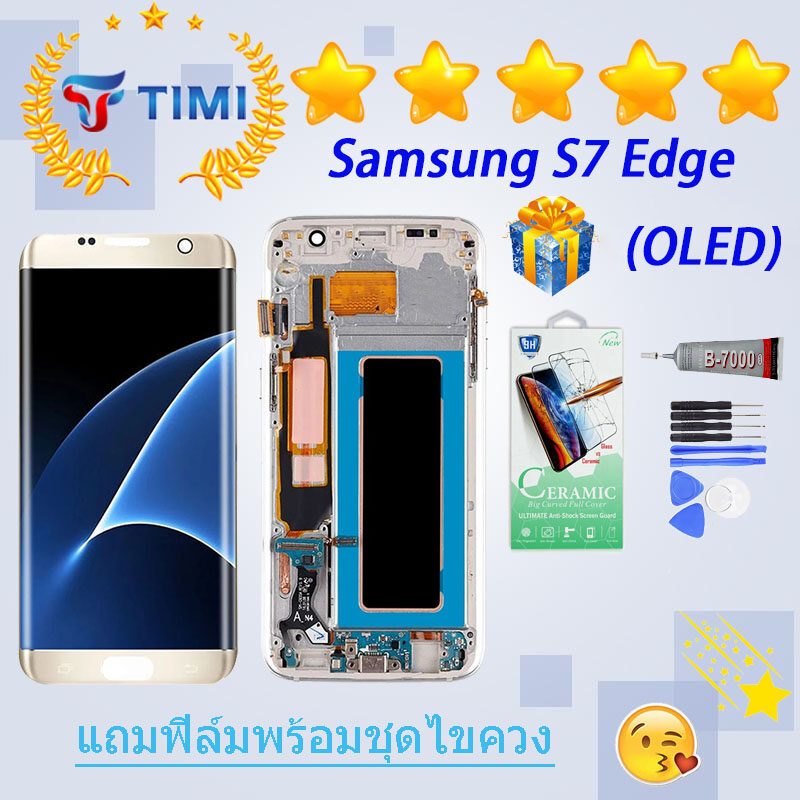 ชุดหน้าจอ Samsung S7 Edge/G935F งานแท้มีประกัน แถมฟิล์มพร้อมชุดไขควง (OLED) | Shopee Thailand