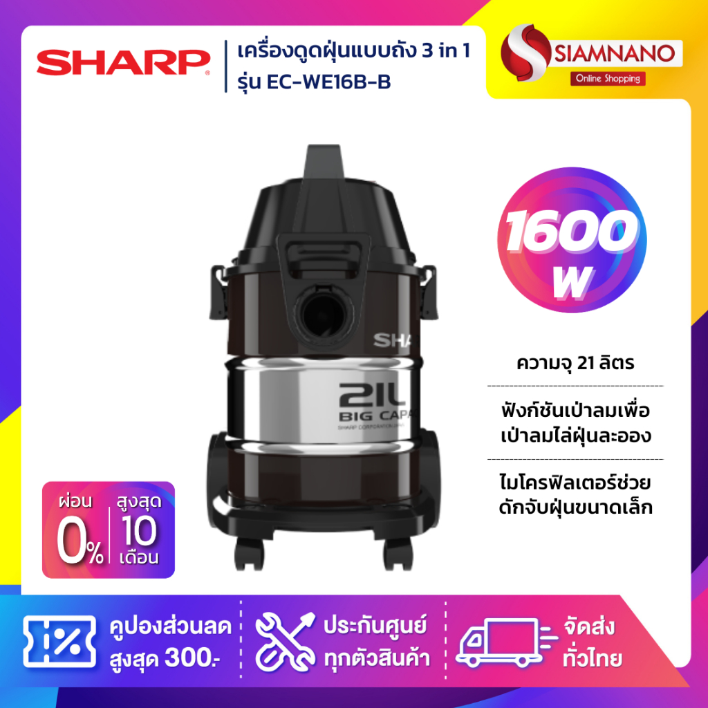 เครื่องดูดฝุ่นแบบถัง 3 in 1 Sharp รุ่น EC-WE16B-B ขนาด 1,600 W ( รับประกันสินค้า 1 ปี ) | Shopee ...