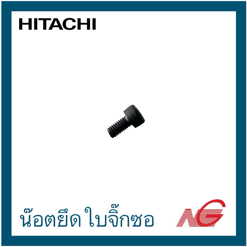 HITACHI HIKOKI ฮิตาชิ ไฮโคคิ อะไหล่ น๊อตยึดใบจิ๊กซอ รหัสสินค้า 949811 ...