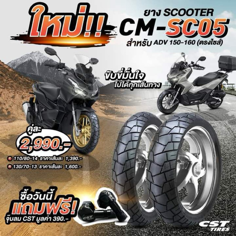 CST tyres SC05 ADV 150สายลุย | Shopee Thailand